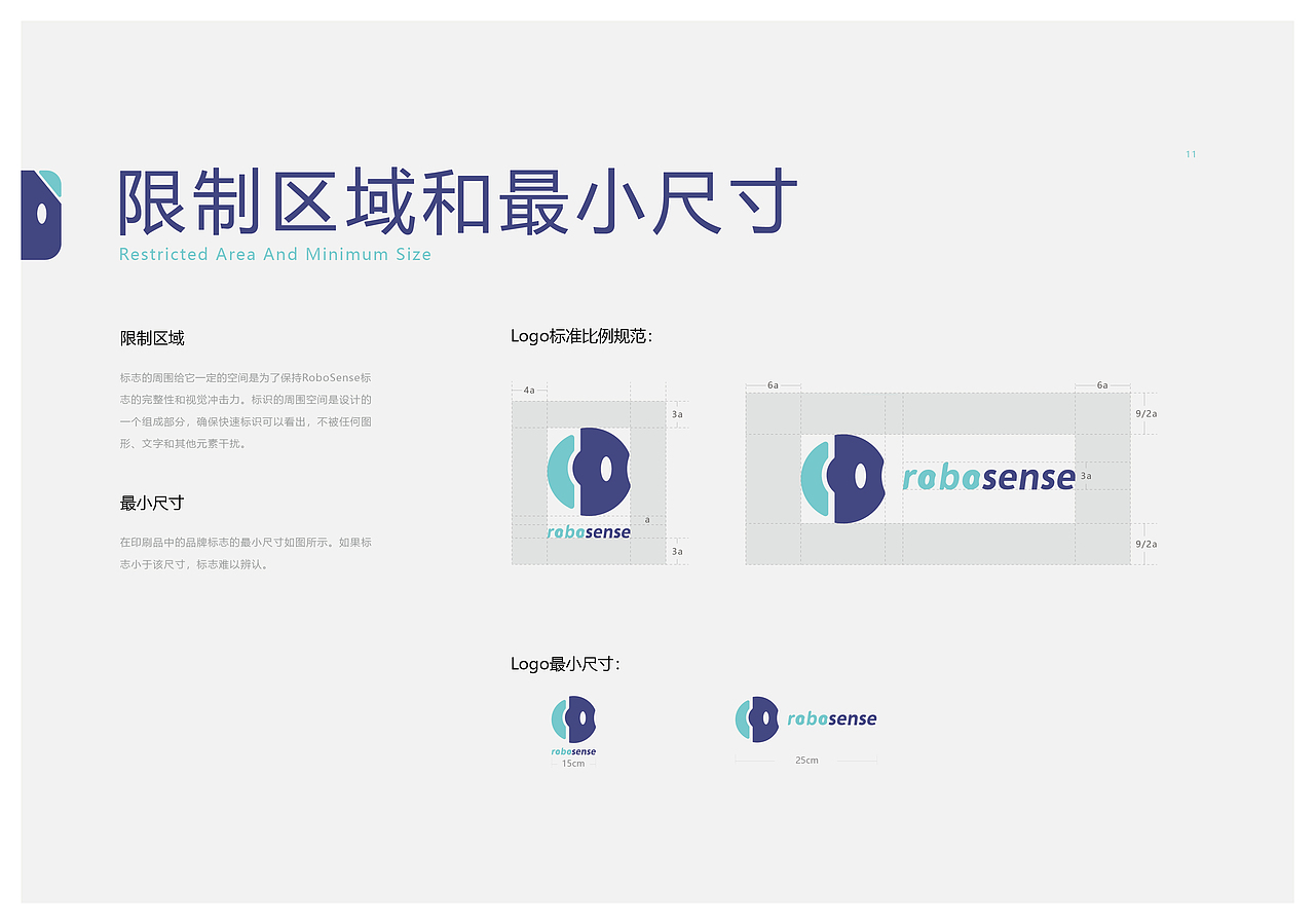 RoboSense品牌-vi视觉识别系统设计_田二TIANR-站酷ZCOOL