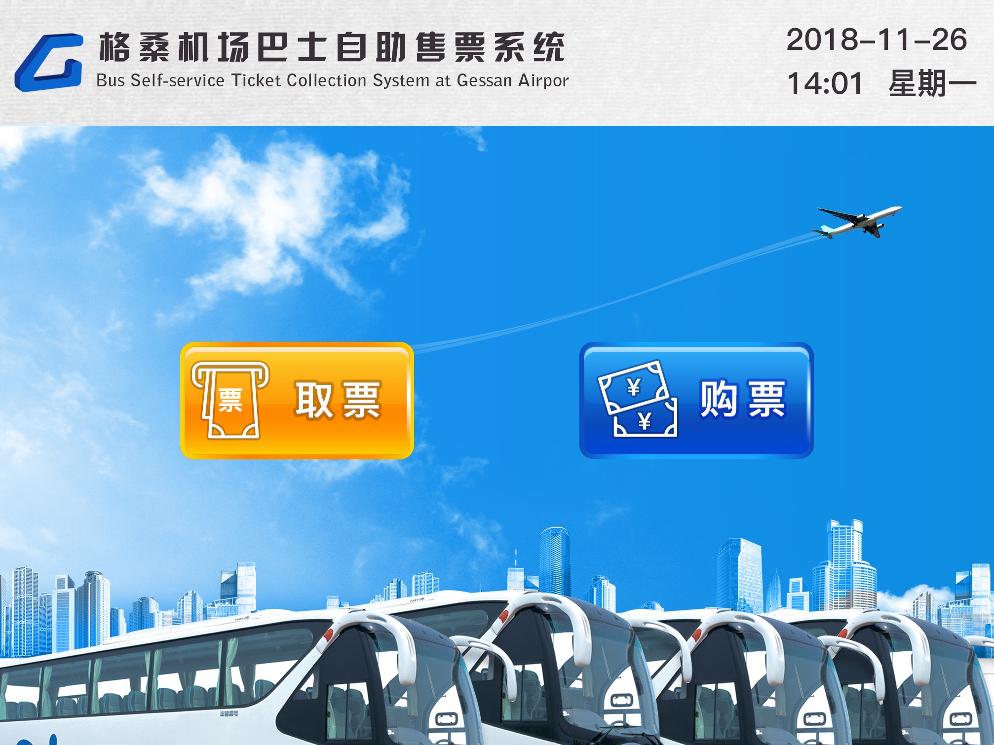 票务终端机界面_shuli925-站酷ZCOOL