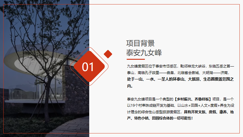 2022-2023九女峰度假区民宿项目推广方案-52P_精英策划圈-站酷ZCOOL