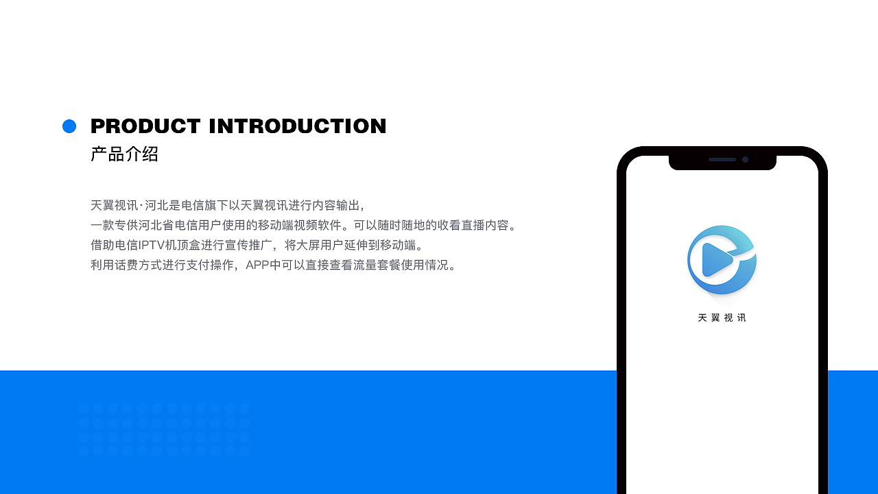 河北天翼视讯视频app · 华为ucd合作项目_Yingnieh-站酷ZCOOL