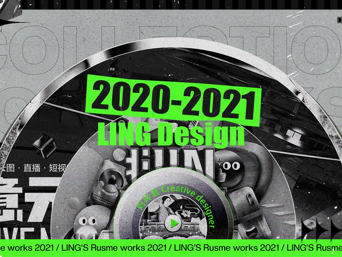 LING 2020-2021简历作品集_六零菌o_0-站酷ZCOOL