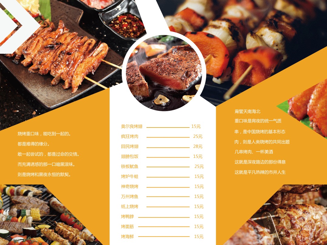 烧烤三折页_四叶之草1218-站酷ZCOOL