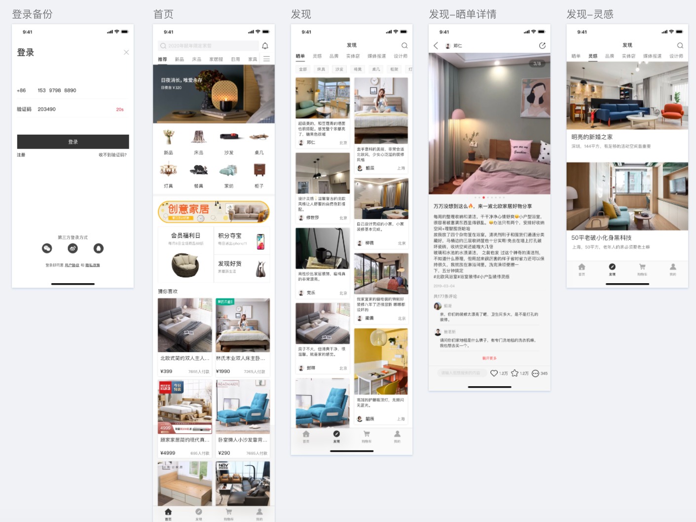 家居app_UIW潘家威-站酷ZCOOL