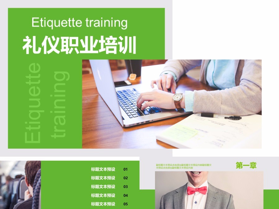 职业培训礼仪培训PPT课件模板_wuli路过-站酷ZCOOL