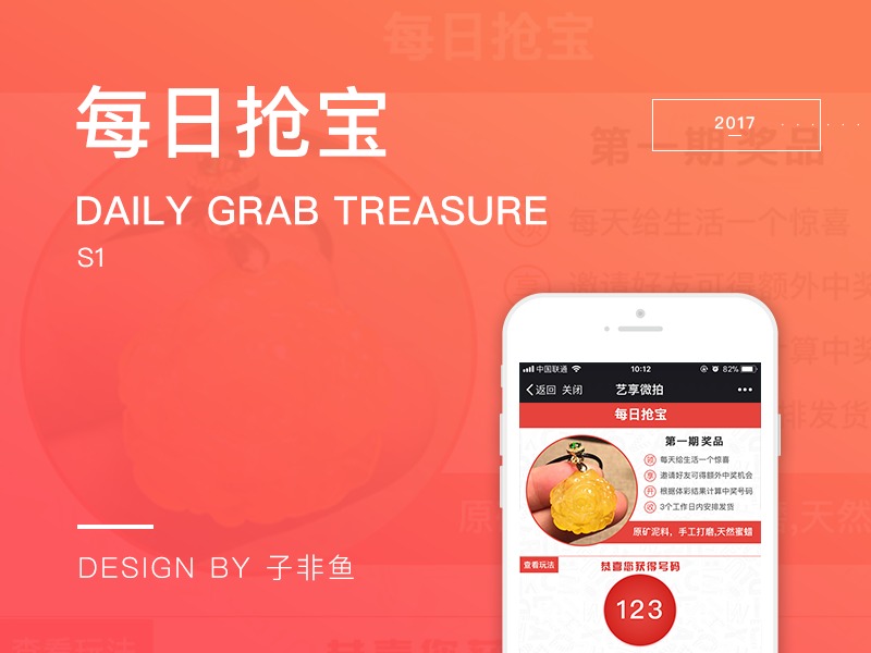 每日抢宝h5活动页面_子非鱼321-站酷ZCOOL