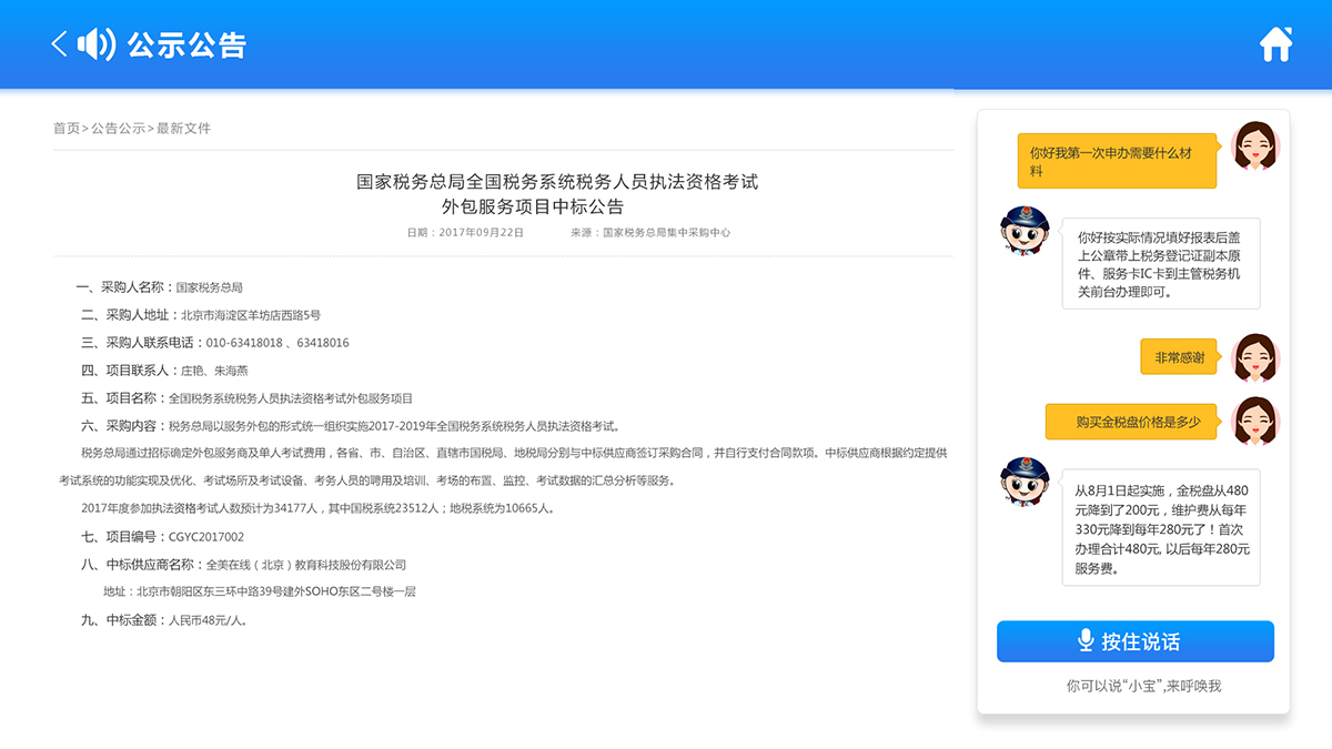 税小宝-纳税服务终端_肖霞xiamu-站酷ZCOOL