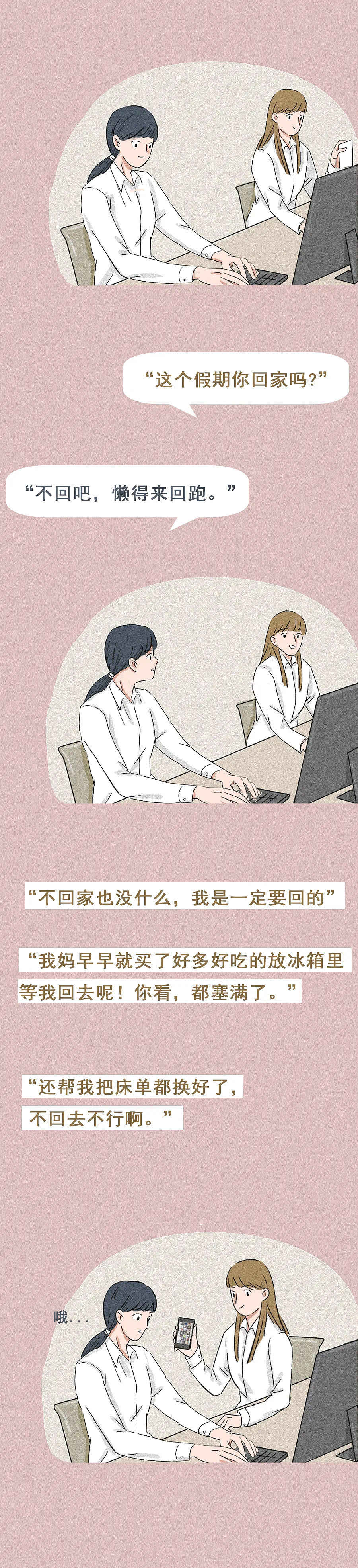 公众号条漫_双子drrr-站酷ZCOOL