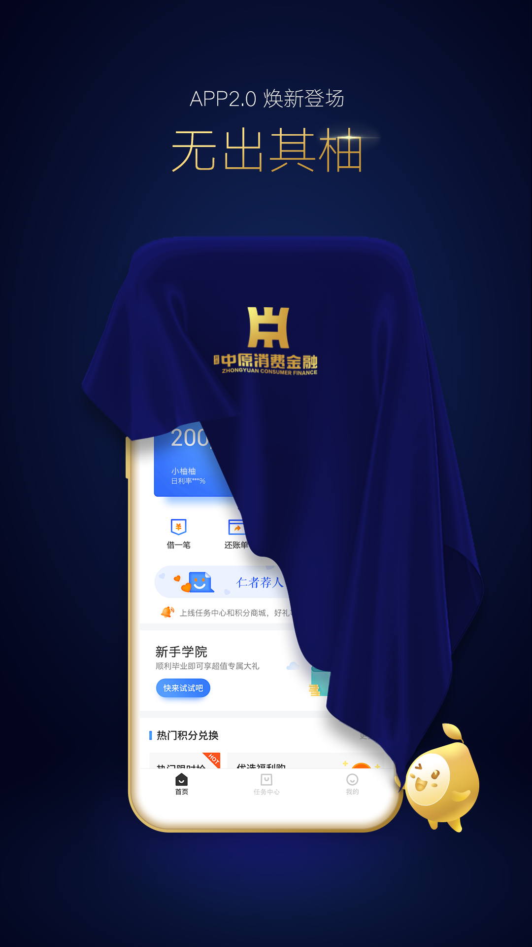 APP2.0上线预告_耀朗-站酷ZCOOL