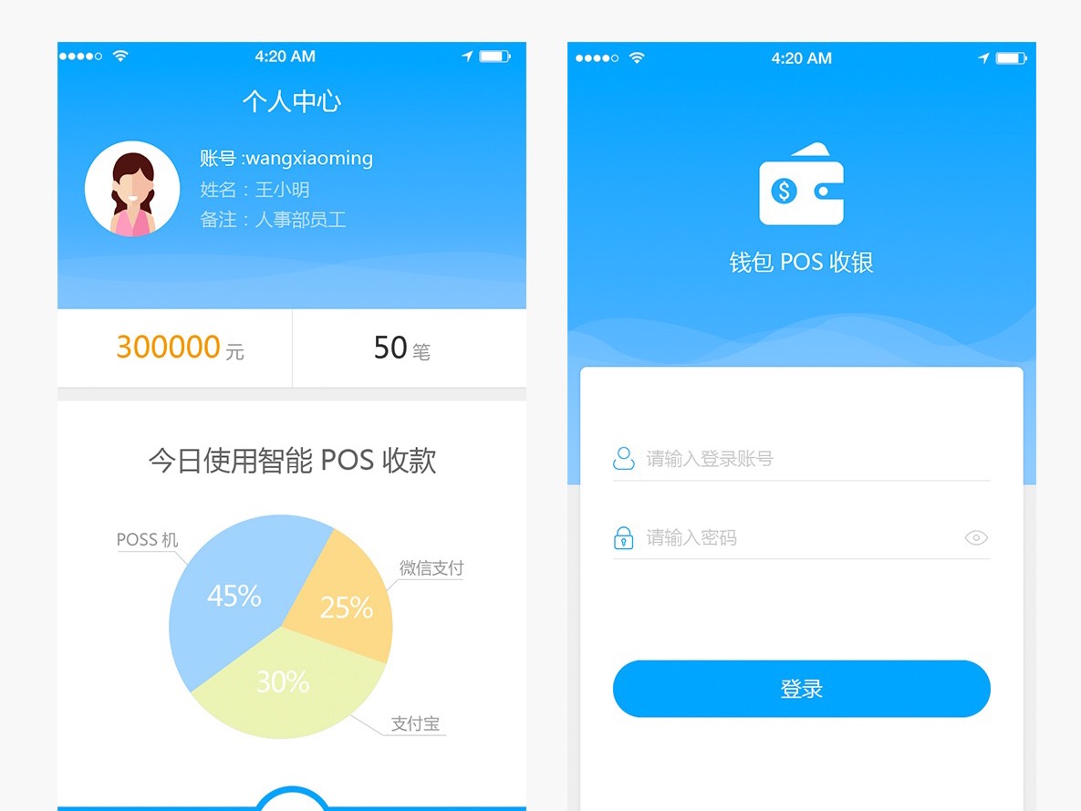 APP界面设计，UI设计，智能终端、手持pos界面设计_16小姐的创作灵感-站酷ZCOOL
