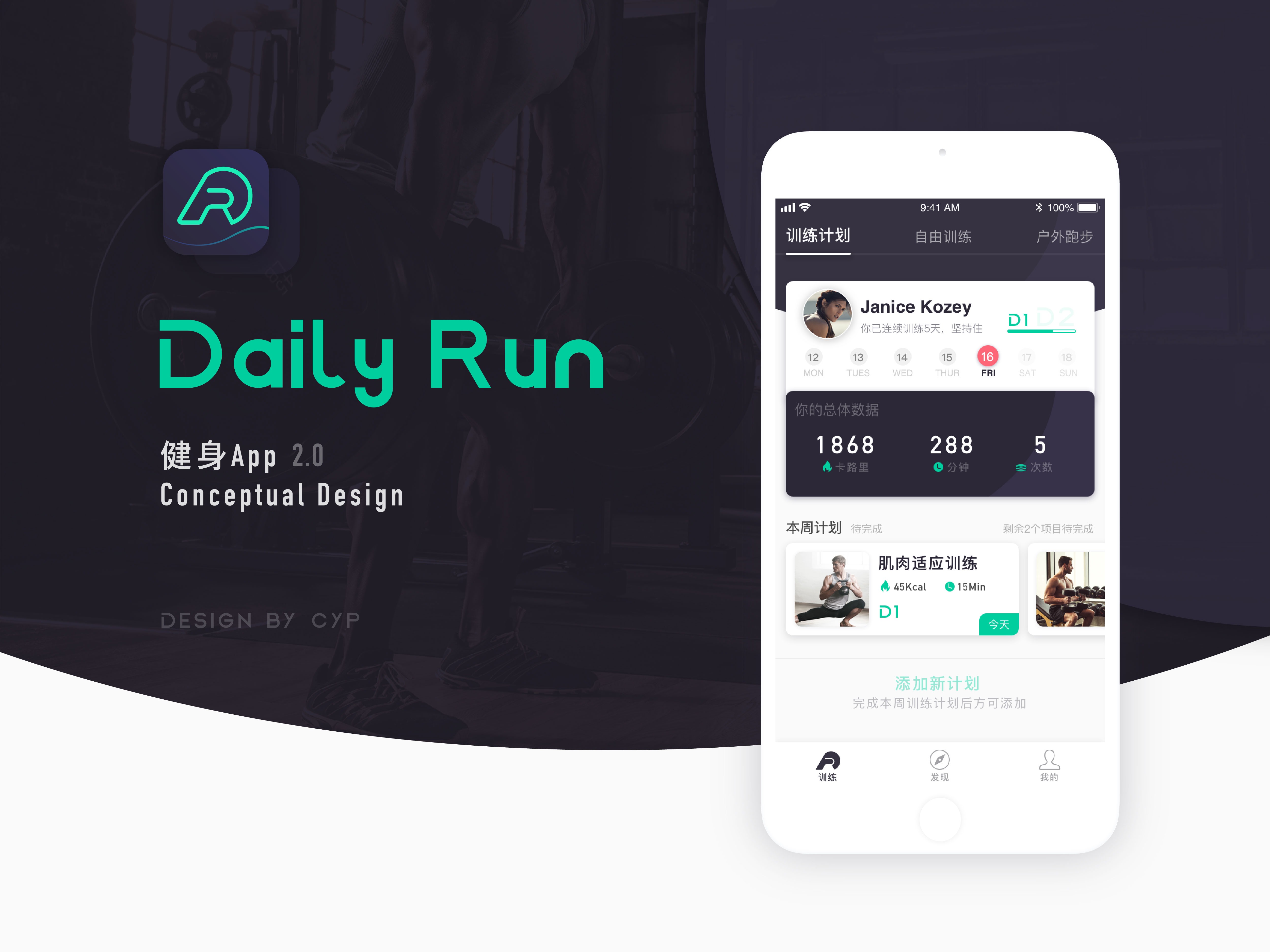 Daily run健身APP2.0_一口玄晶-站酷ZCOOL