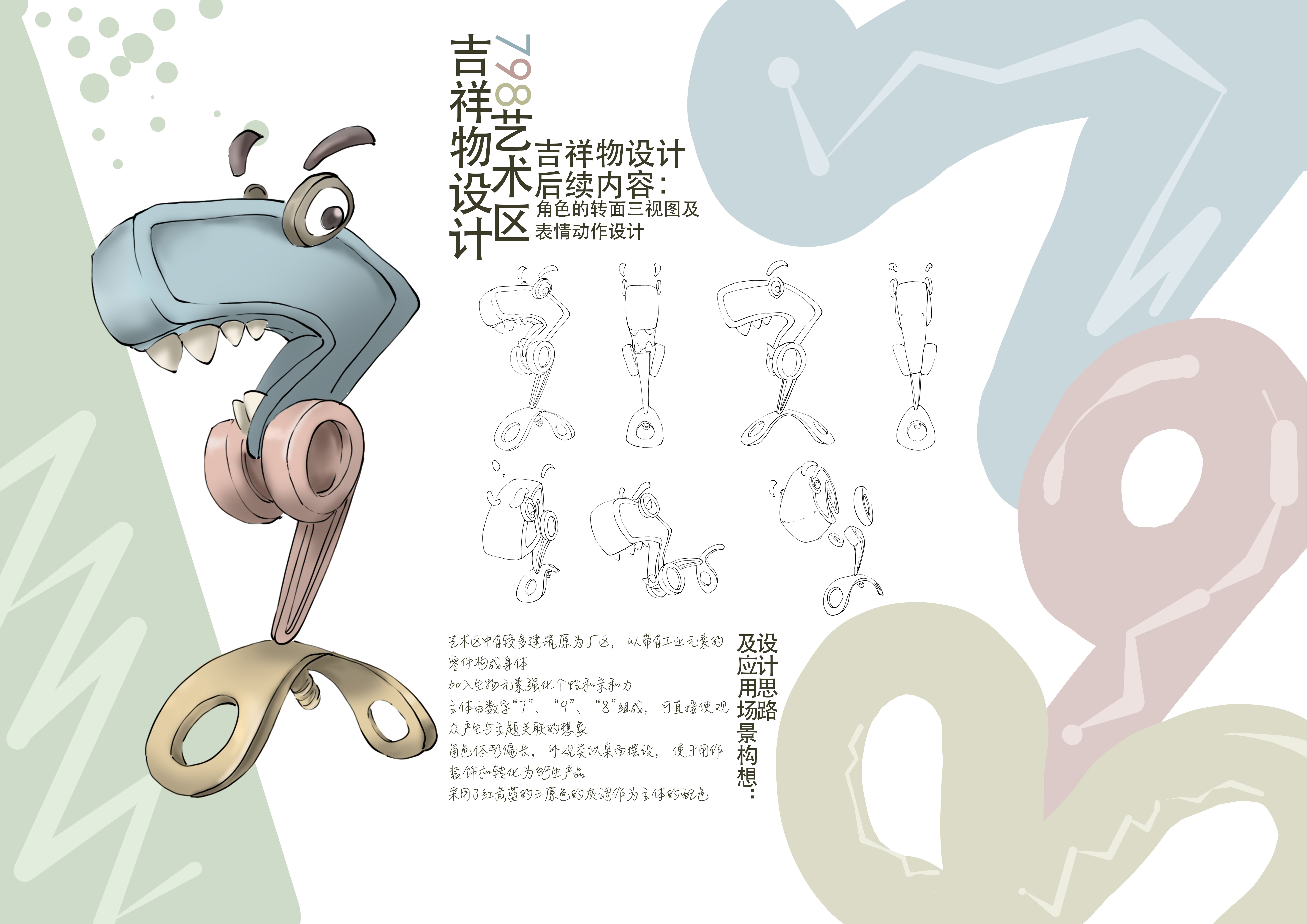 IP形象设计设计_GH508-站酷ZCOOL