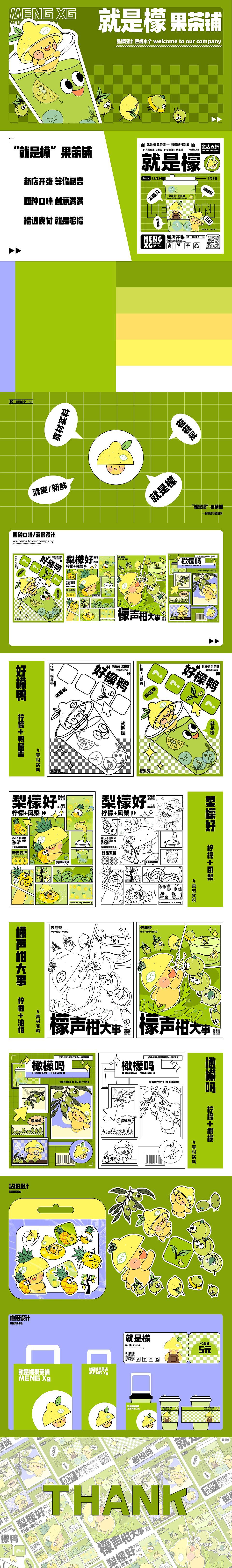 “就是檬”果茶铺 原创品牌设计_Lliu_Lemon-站酷ZCOOL
