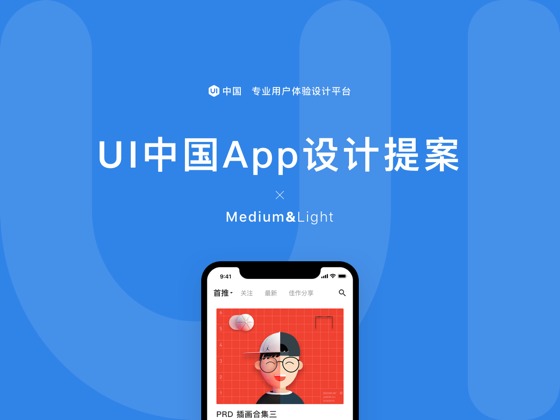 Medium与Light UI中国App设计提案_senw812-站酷ZCOOL