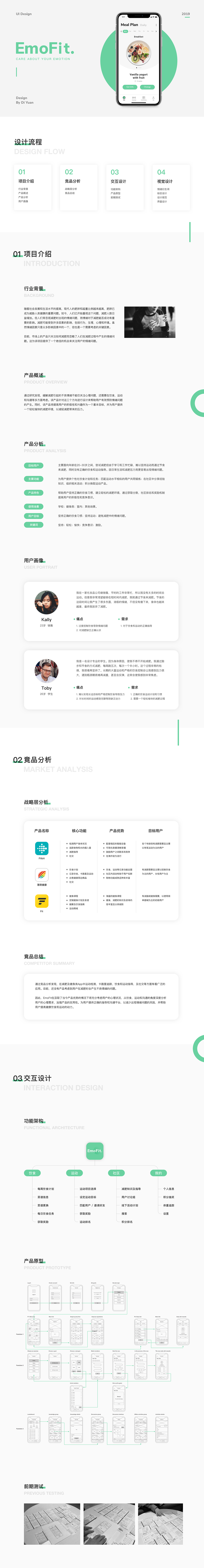 EmoFit - 关注你的减肥情绪|UI|APP界面|DeeYuan94_原创作品-站酷ZCOOL
