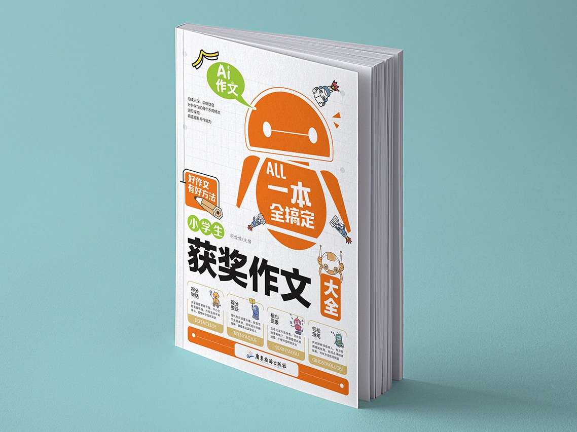 一本全搞定作文系列_精仁文化-站酷ZCOOL