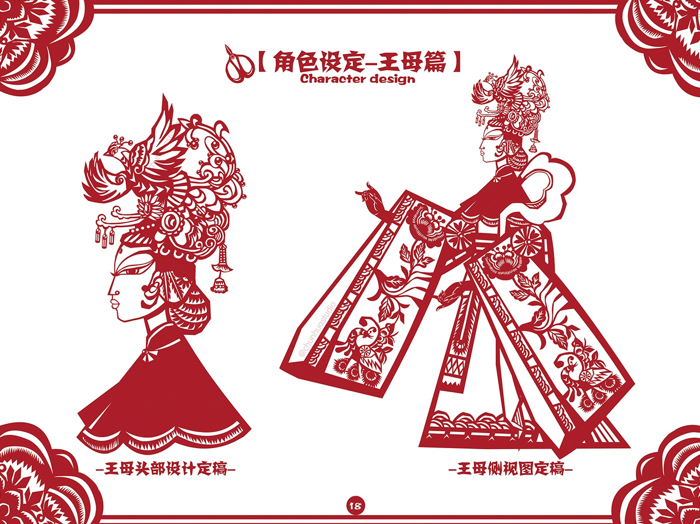 原创剪纸动画《鹊桥汇》_chunhuastudio-站酷ZCOOL