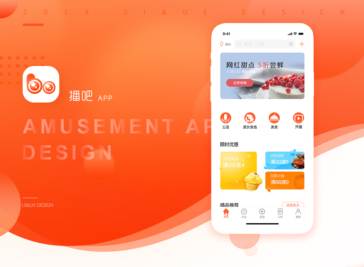 播吧APP_传雪UCD_Vision-站酷ZCOOL