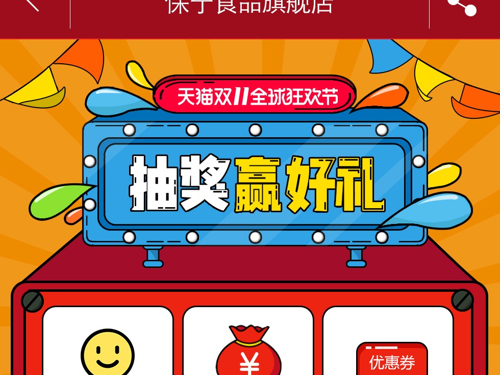 店铺抽奖页面_Wen_UuU-站酷ZCOOL