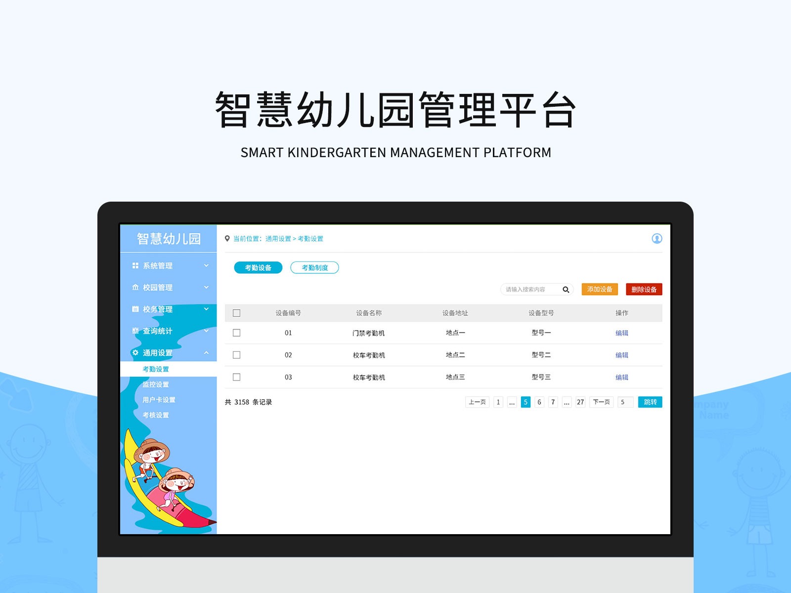 智慧幼儿园管理平台_July和我-站酷ZCOOL