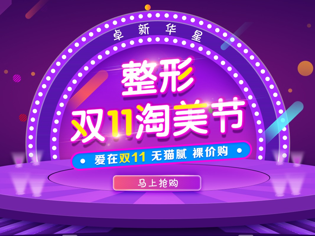 双十一活动专题_FoxiDEWO-站酷ZCOOL