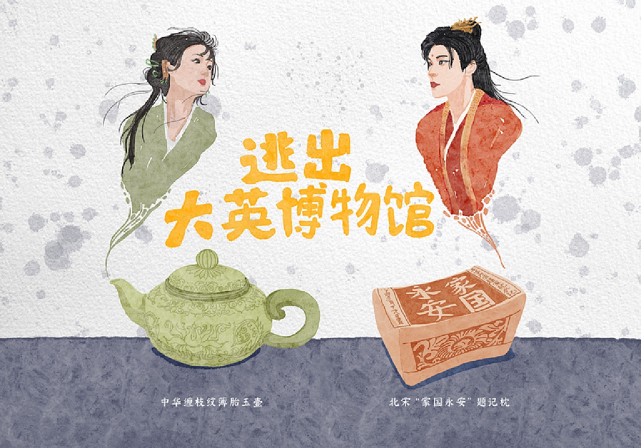 文物拟人｜逃出大英博物馆aha插画 站酷zcool