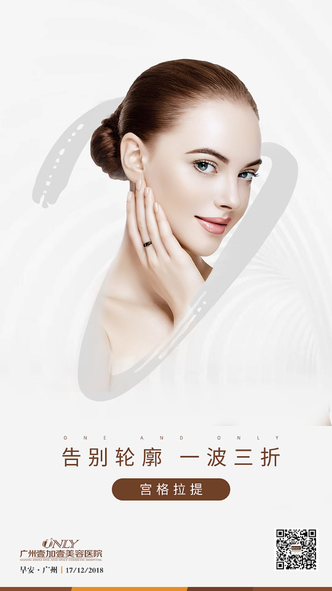 医美朋友圈海报nicole陈 站酷zcool