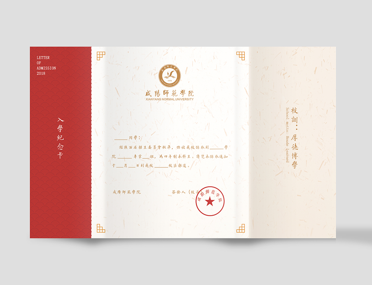 Admission notice design—录取通知书设计_JINGCREAT-站酷ZCOOL