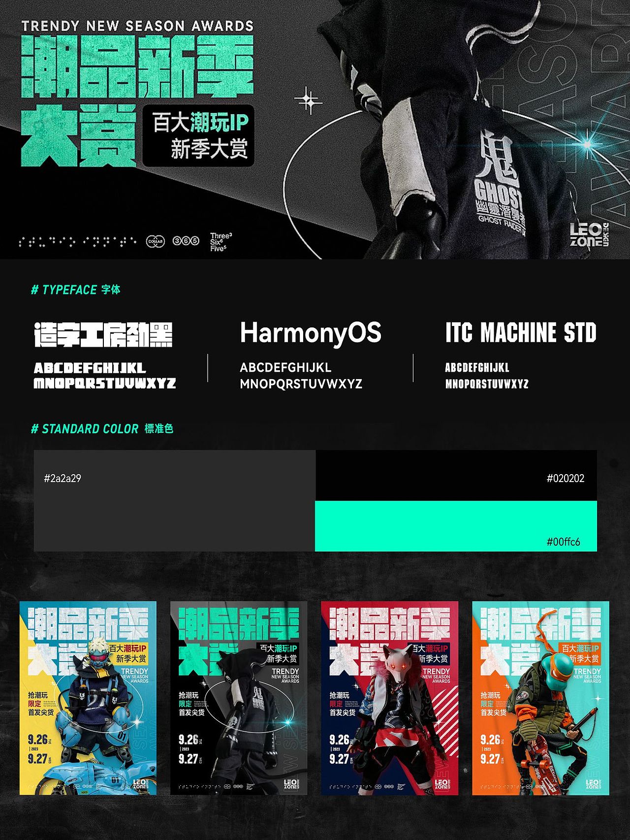 潮玩IP 新季大赏_LEO柯-站酷ZCOOL