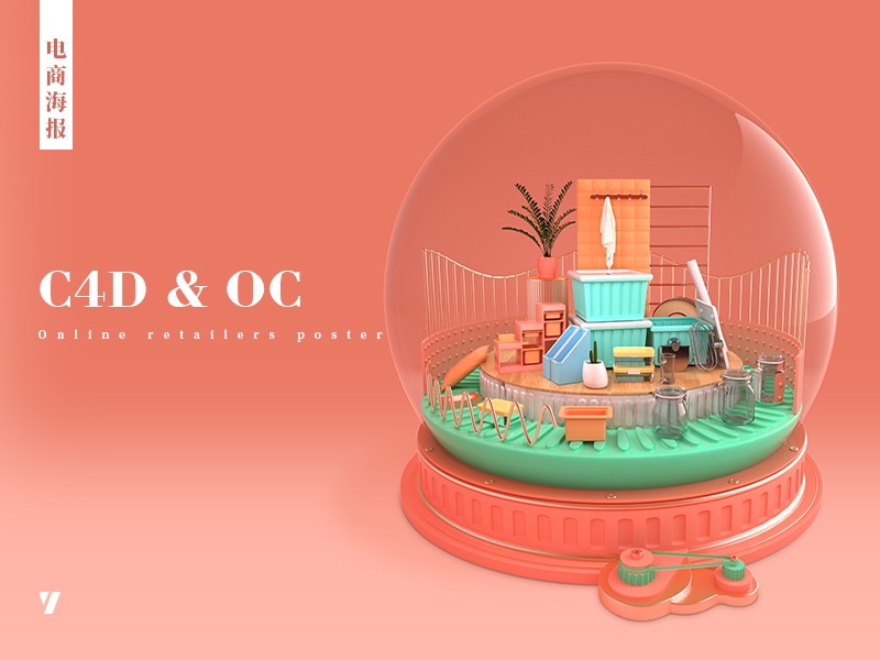 C4D618海报 OC渲染_于乐_先生-站酷ZCOOL