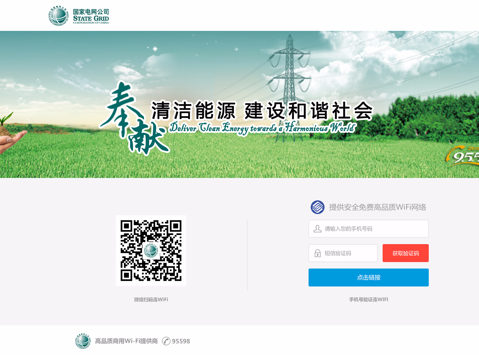 国家电网wifi登录界面/PC界面_自顾自少女-站酷ZCOOL