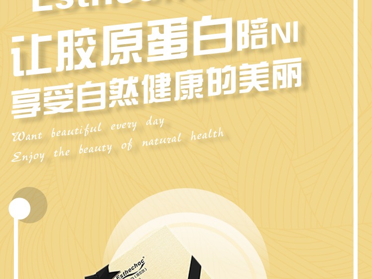 胶原蛋白海报_阳辰dream-站酷ZCOOL