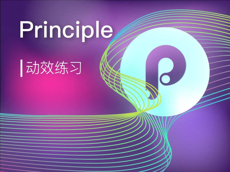 principle动效练习_天蝎座丶-站酷ZCOOL