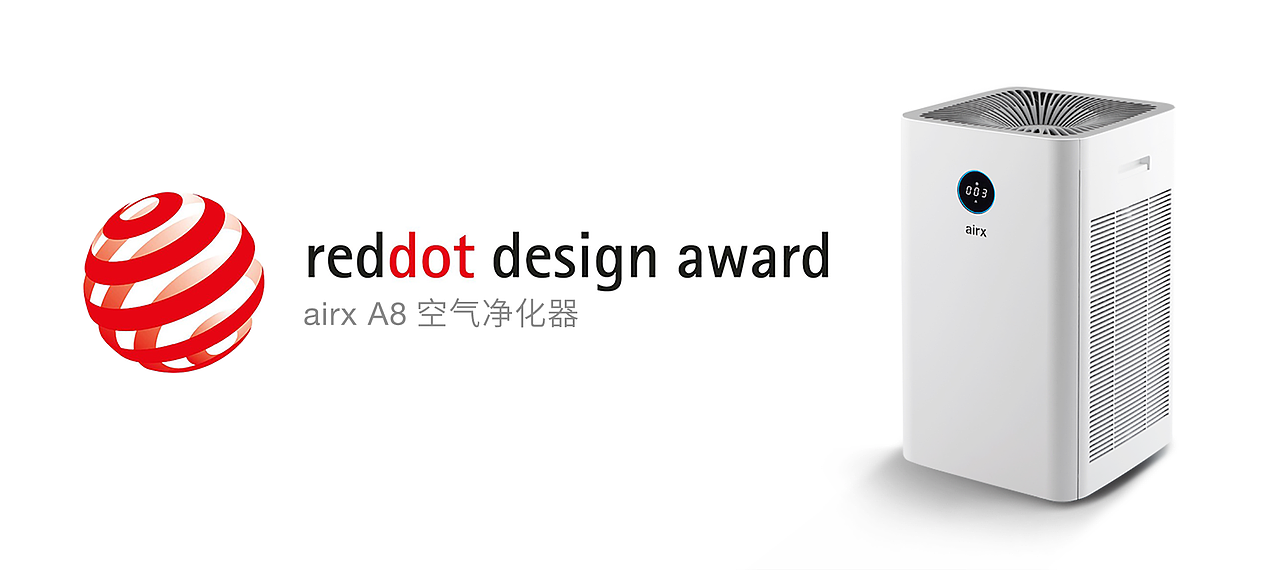 airx A8空气净化器荣获2018年德国红点设计奖_阿布要长大-站酷ZCOOL