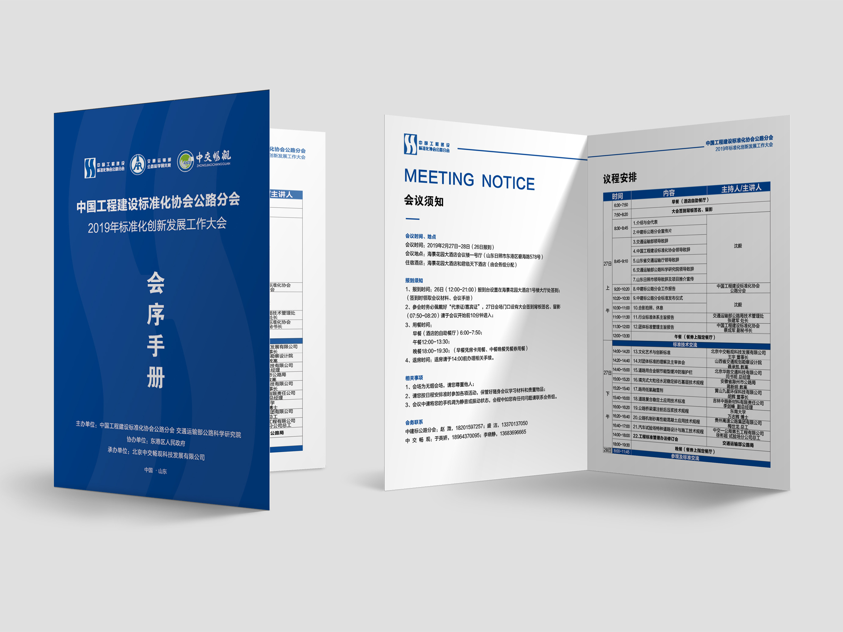 会议物料_Dorothy_1231-站酷ZCOOL