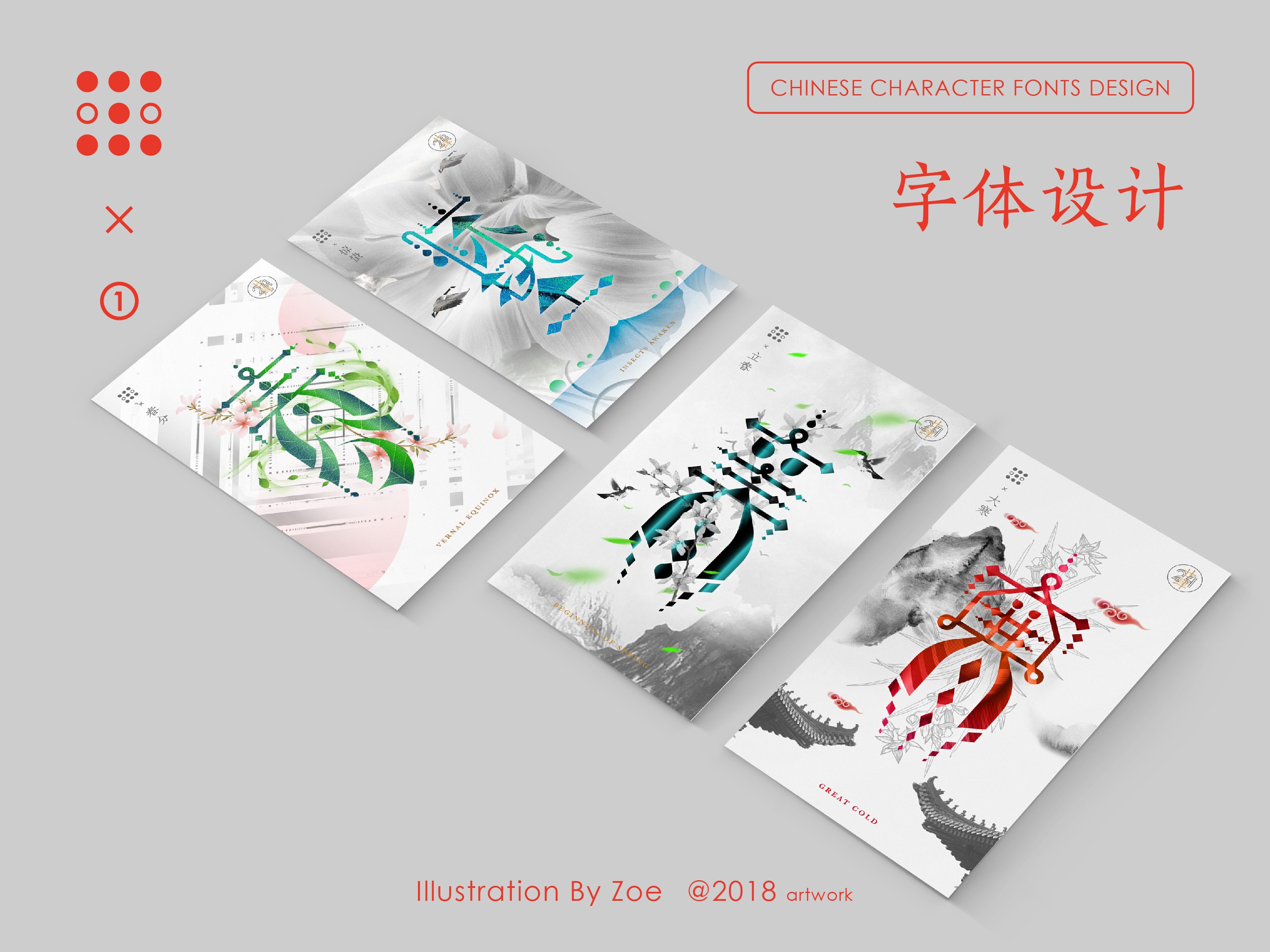 字体 I 24节气 ①_ZOE_os-站酷ZCOOL