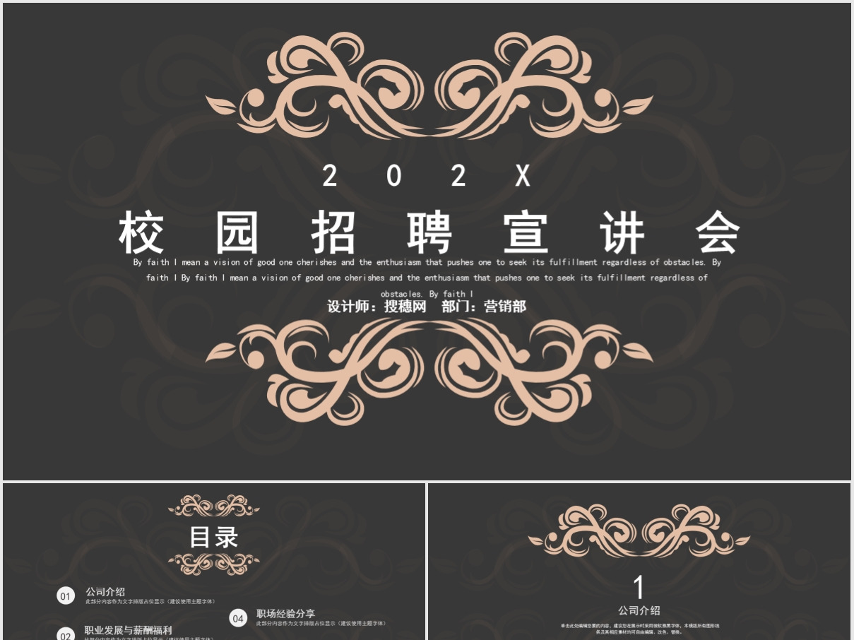 创意黑色校园企业人员招聘宣讲会PPT模板_U豚趣-站酷ZCOOL