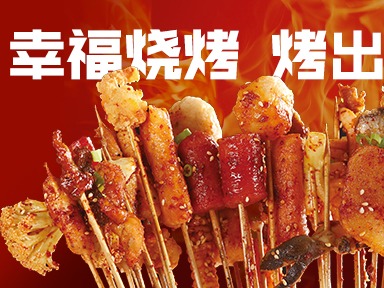 烧烤海报_陶er-站酷ZCOOL