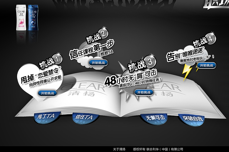 清扬minisite互动活动_rain0419-站酷ZCOOL