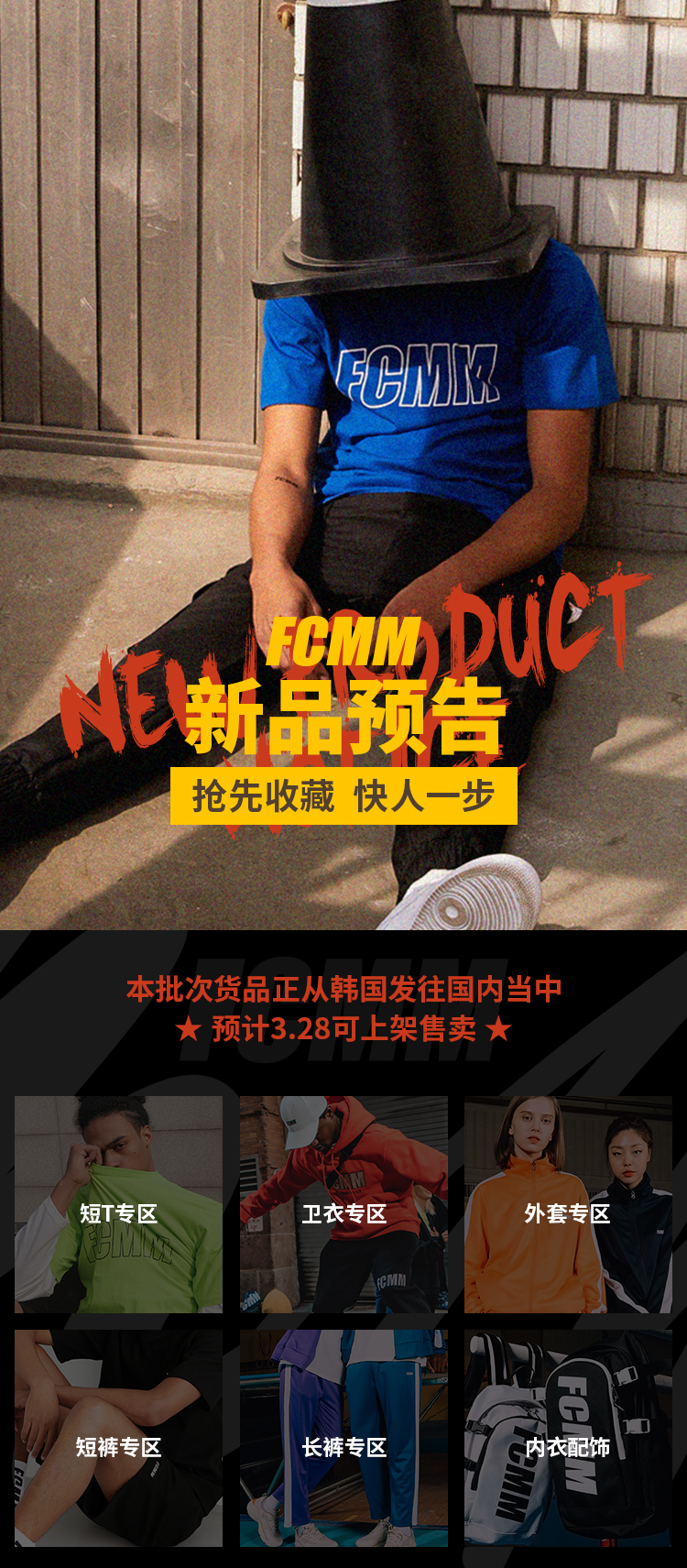 潮牌——fcmm_无语钟-站酷ZCOOL