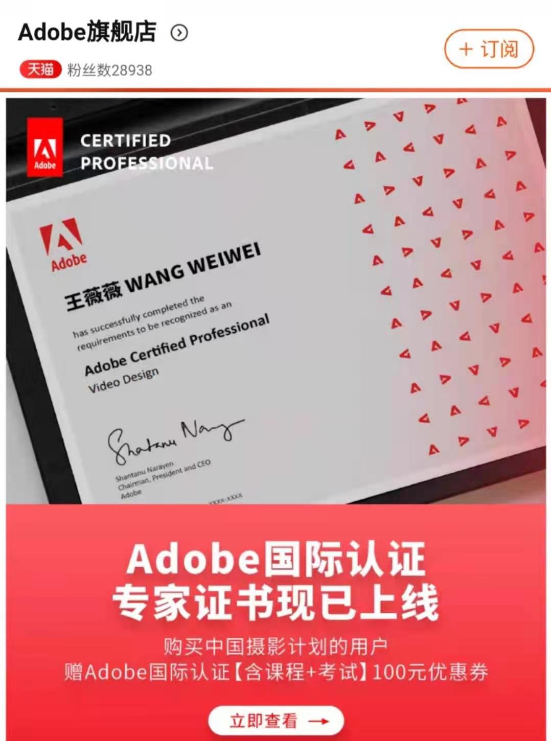 Adobe官方旗舰店，现已上线“Adobe国际认证”专家证书_Adobe国际认证-站酷ZCOOL