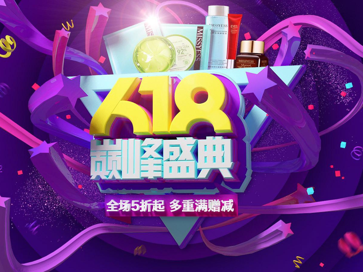 618巅峰盛典_谦谦2019-站酷ZCOOL