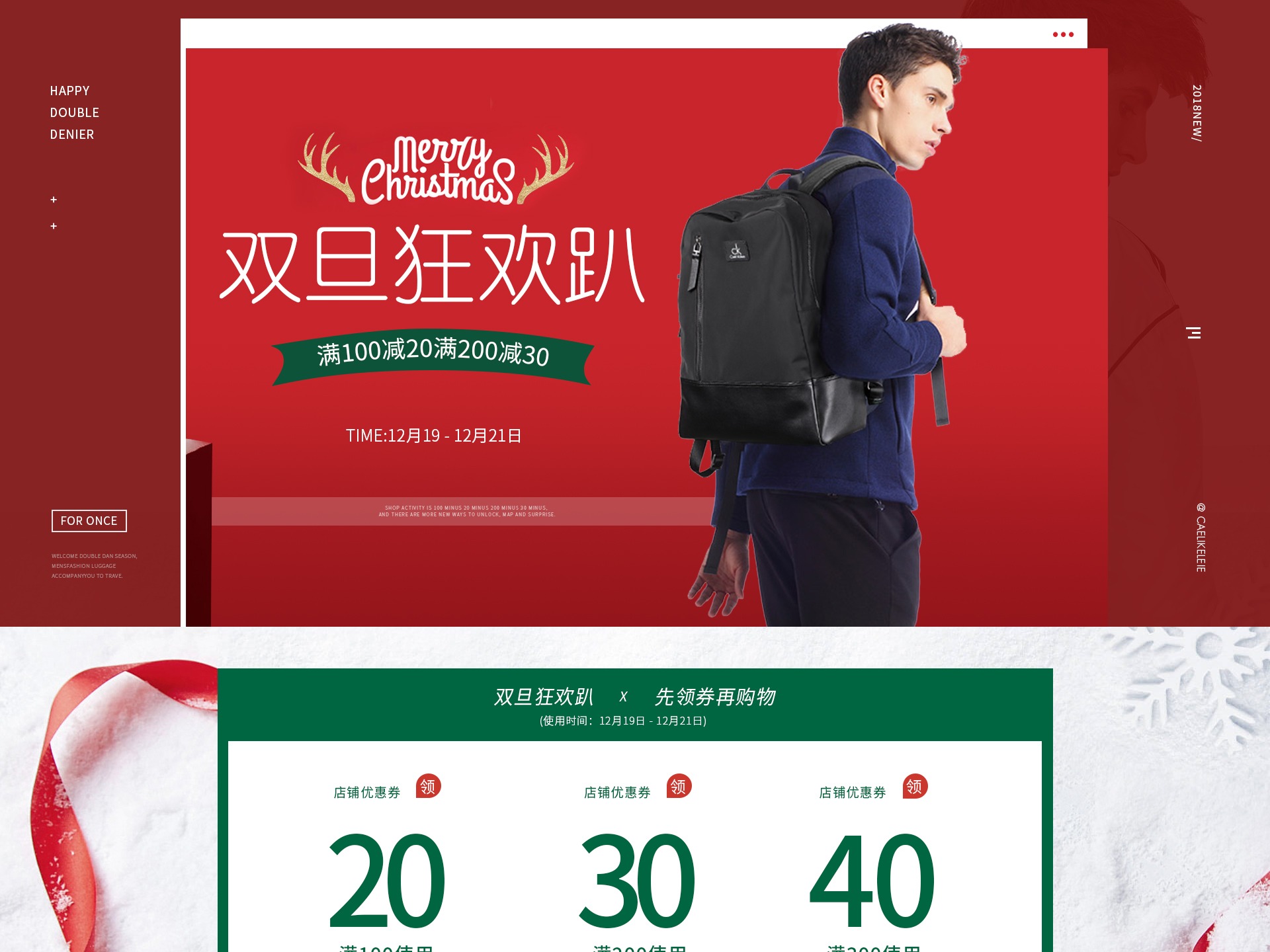 2018双旦首页_小阿姨998-站酷ZCOOL