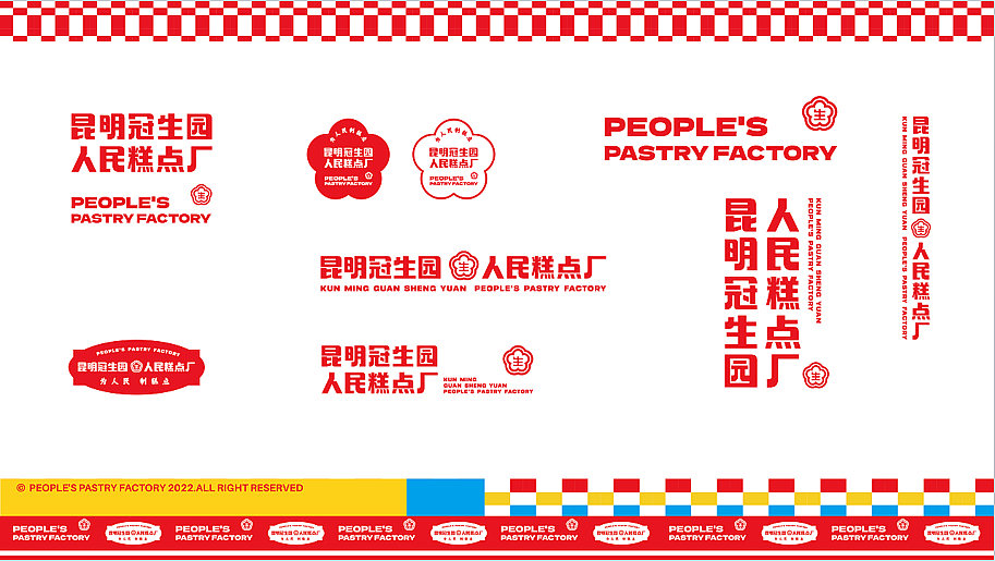 2023冠生园人民糕点厂品牌形象包装升级方案-43P_精英策划圈-站酷ZCOOL