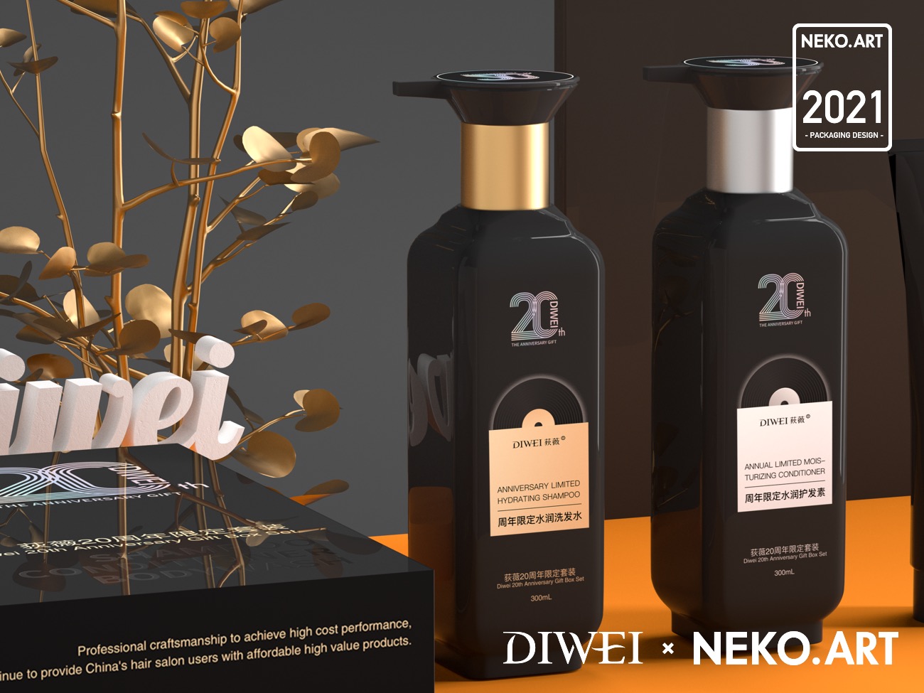 NEKO.ART X DIWEI丨20周年限定洗护礼盒_NEKOART南空设计-站酷ZCOOL