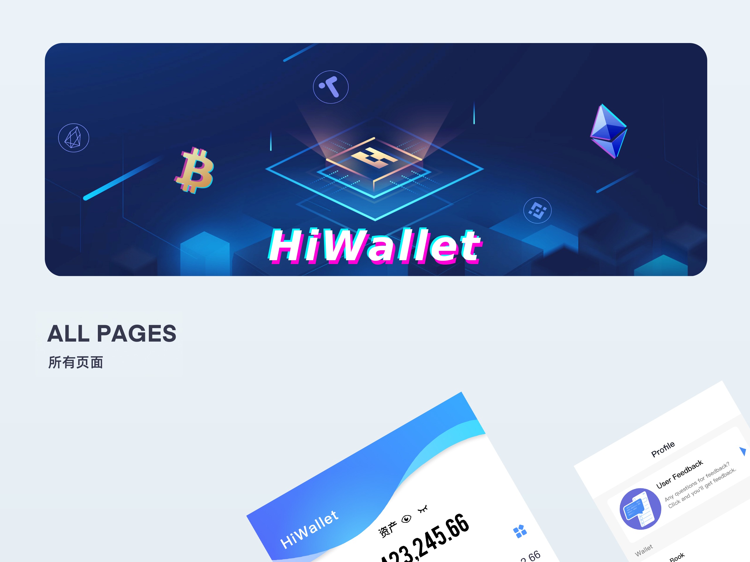 数字TOKEN钱包APP_哼哈嘿哟-站酷ZCOOL