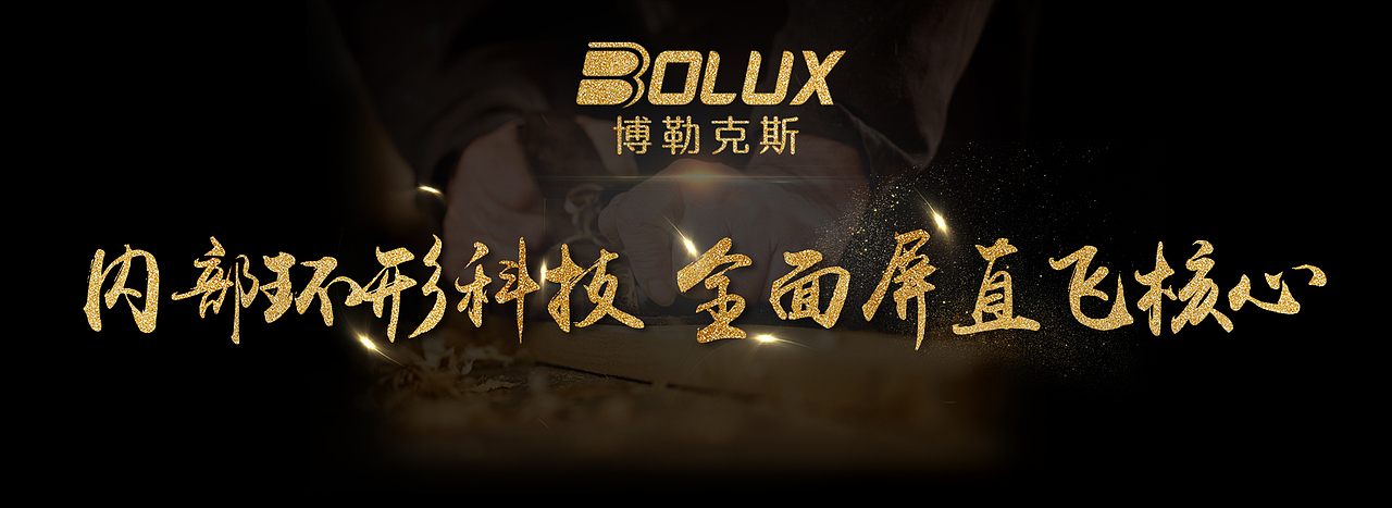 BOLUX 博勒克斯 一些小BANNER_BOLUX-站酷ZCOOL