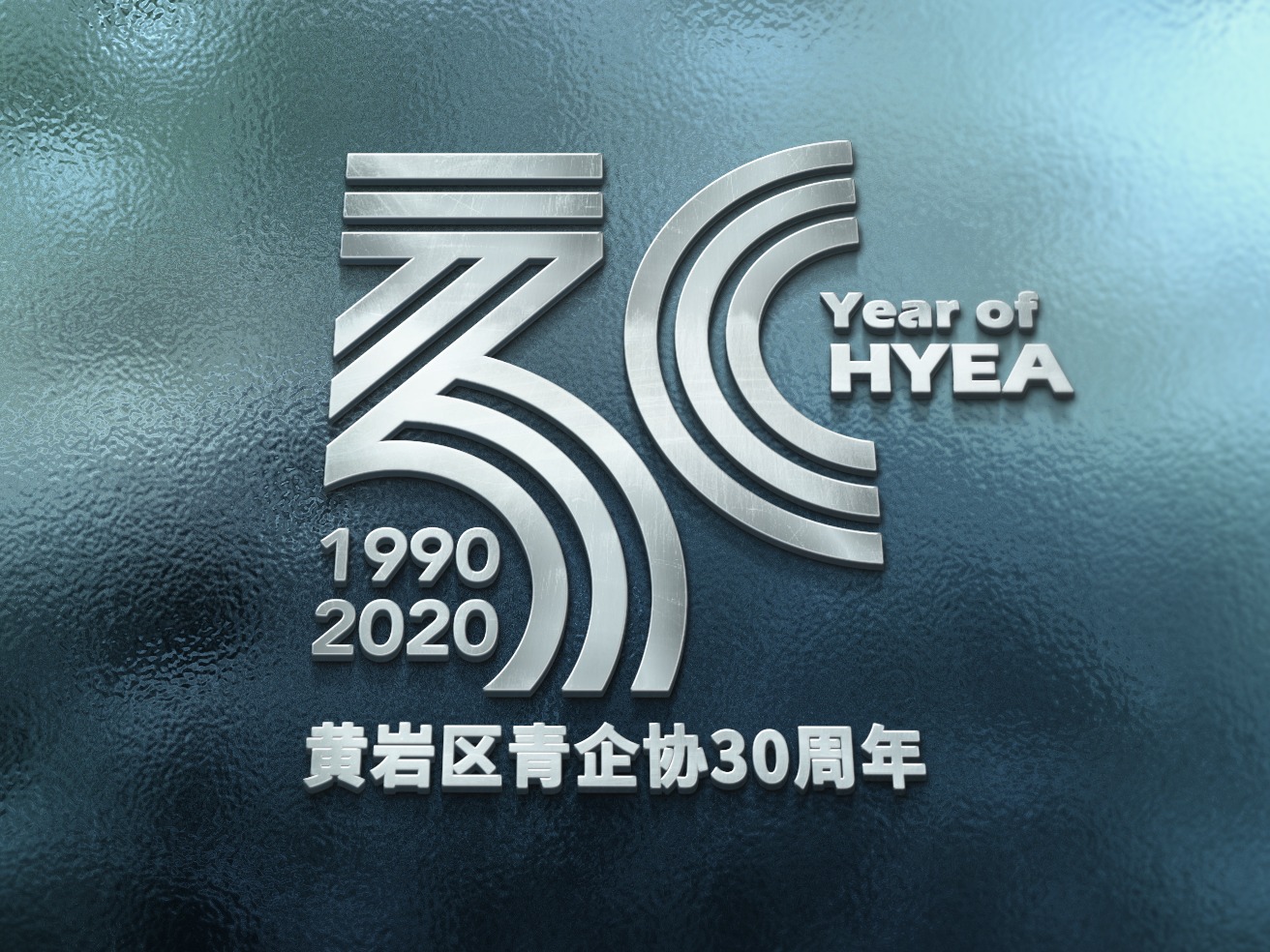 30周年logo_wuya7823-站酷ZCOOL