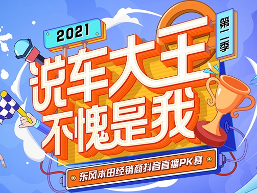 汽车经销商pk大赛kv海报项目_甲朋友-站酷ZCOOL
