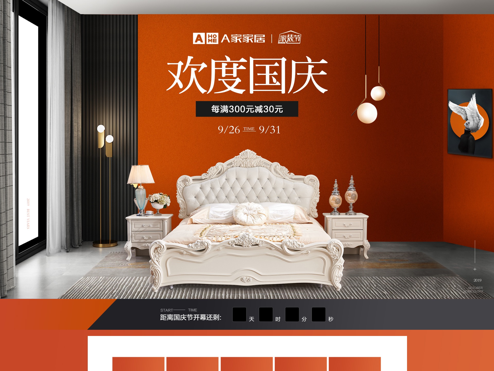 欢度国庆家具首页_Z69634934-站酷ZCOOL