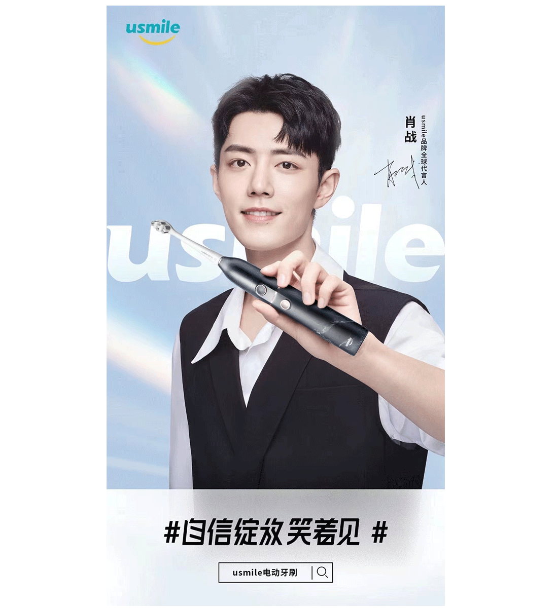 ZJMX | usmile 肖战 重庆裸眼3D_ZJ_MX-站酷ZCOOL